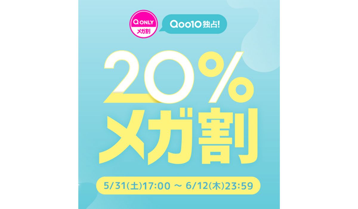 【2026年最新版】Qoo10メガ割はいつ？お得に買う方法＆おすすめ商品まとめ | つむオンニ｜アラサー女子の美容